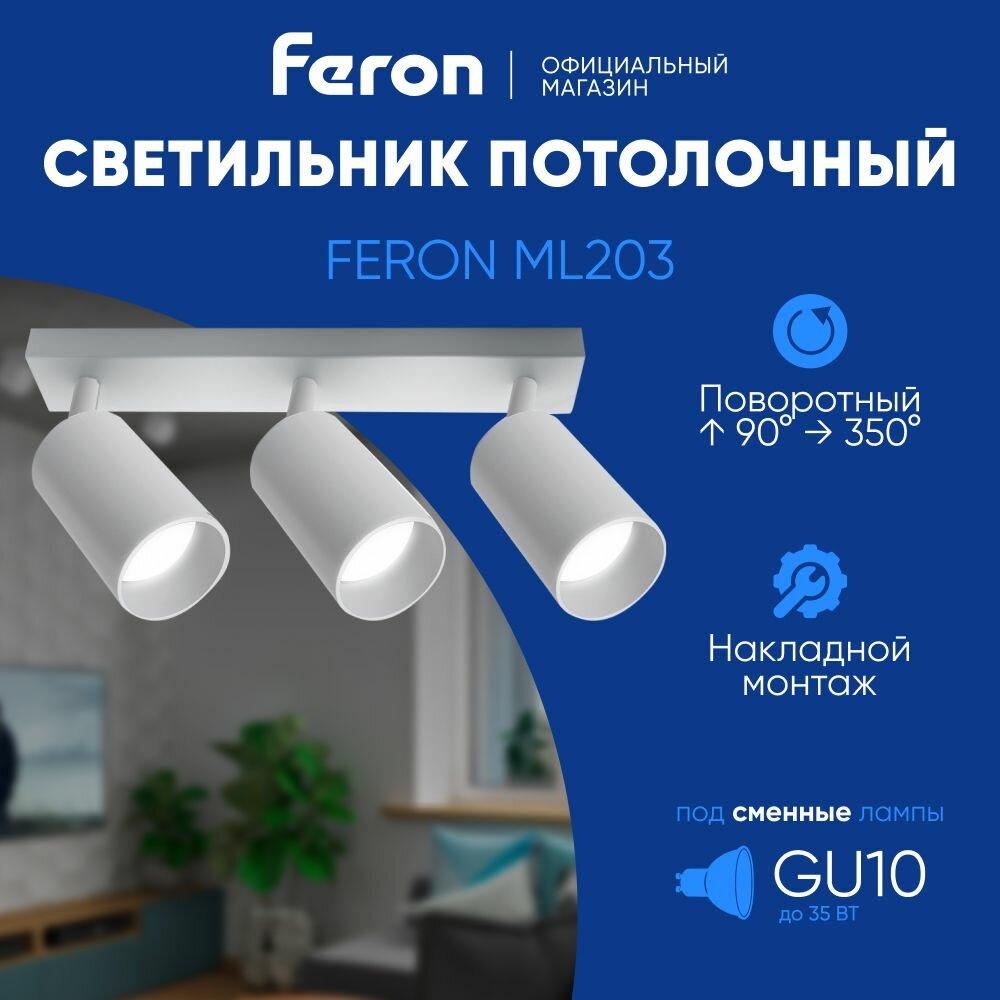 Светильник Feron "ML203", GU10, пластик, настенный/потолочный, 5.6x30x16.8 см