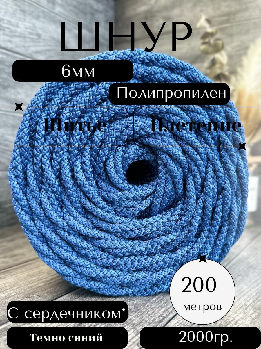 Шнур, шпагат для вязания