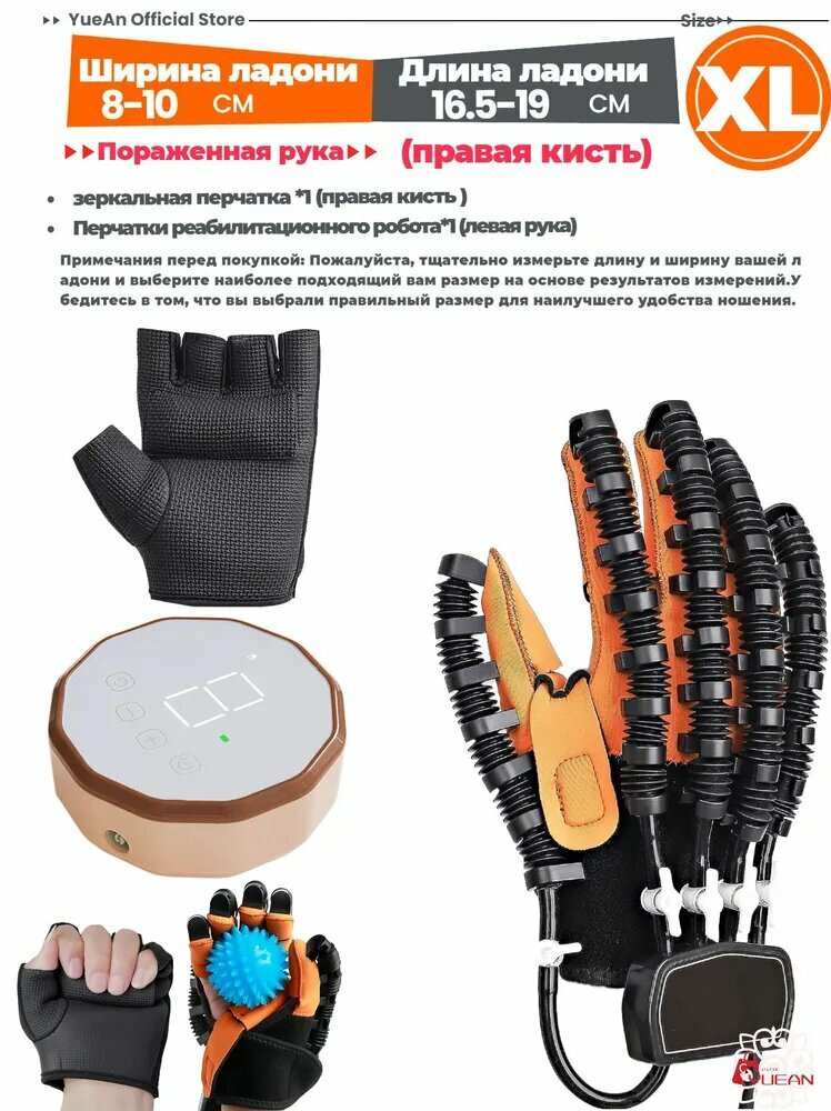 Перчатки робота-реабилитатора YueAn для пациентов, перенесших инсульт, реабилитационный тренажер, регулируемая скорость и сила, несколько режимов, Правая рука-XL