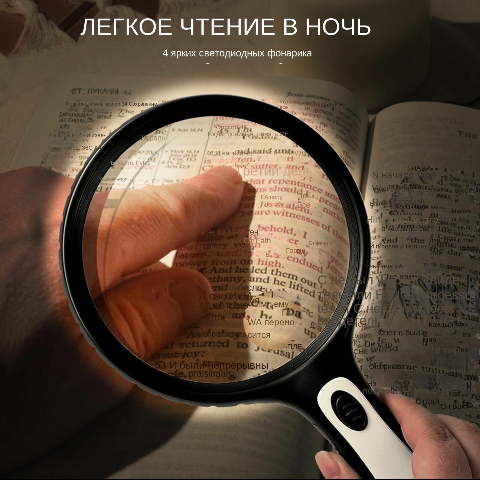 Увеличительное стекло 10X 20X с подсветкой 145mm