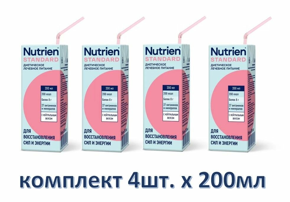 Nutrien Стандарт 200 мл х 4 шт с нейтральным вкусом готовое лечебное питание с 1 года