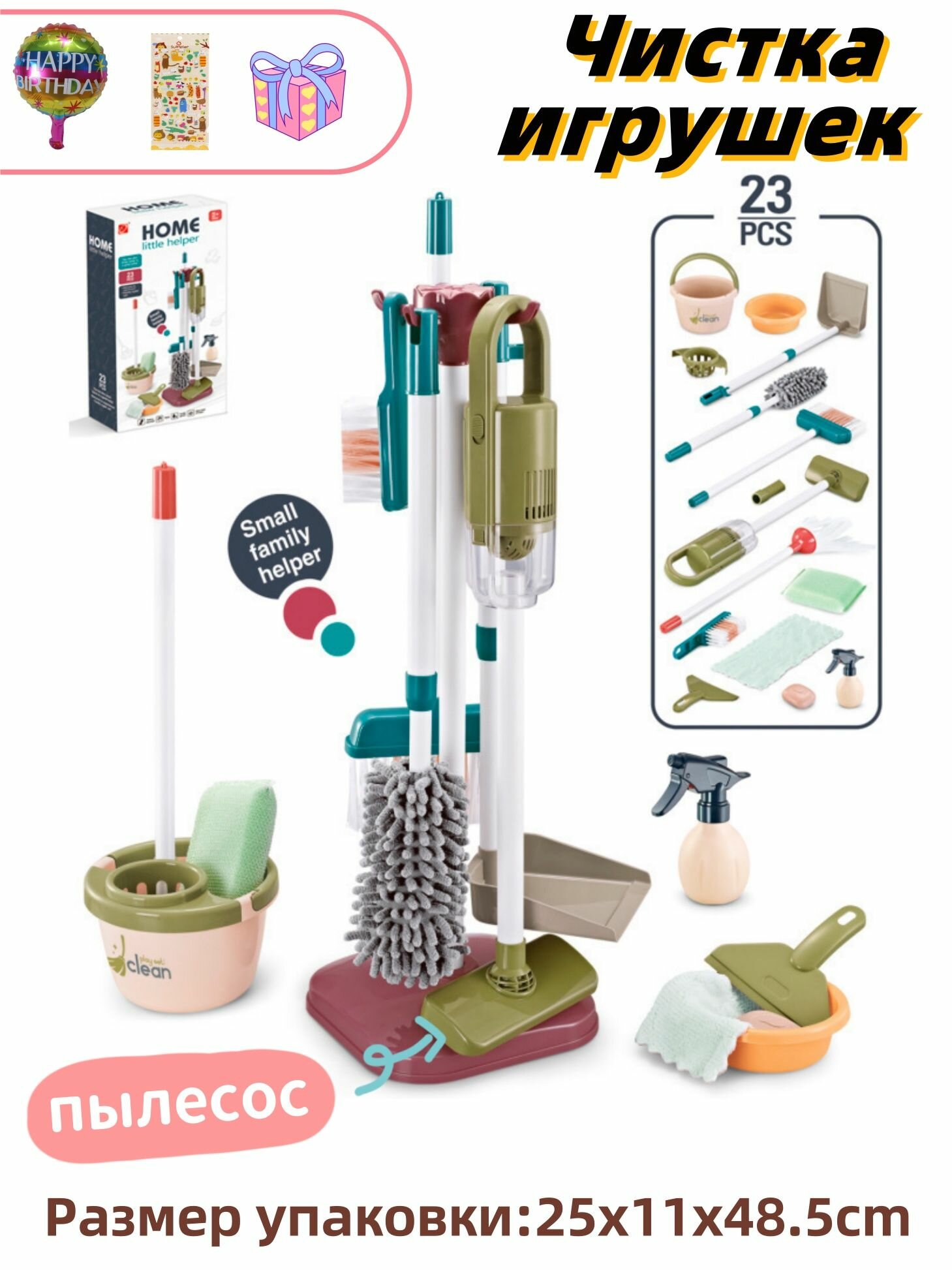 Набор для уборки детский, с пылесосом и аксессуарами, для девочек и мальчиков