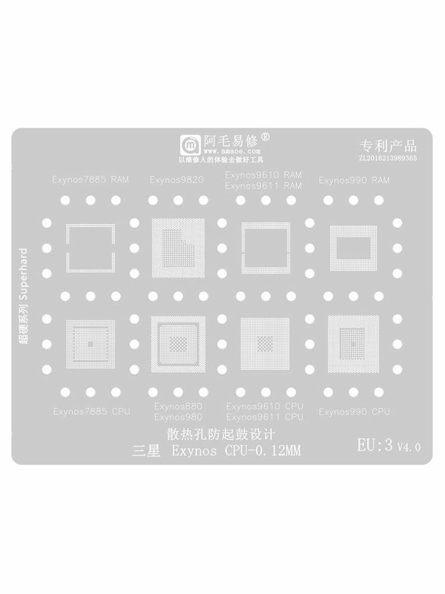 AMAOE BGA трафарет (EU3) для процессоров Exynos 980 / 990