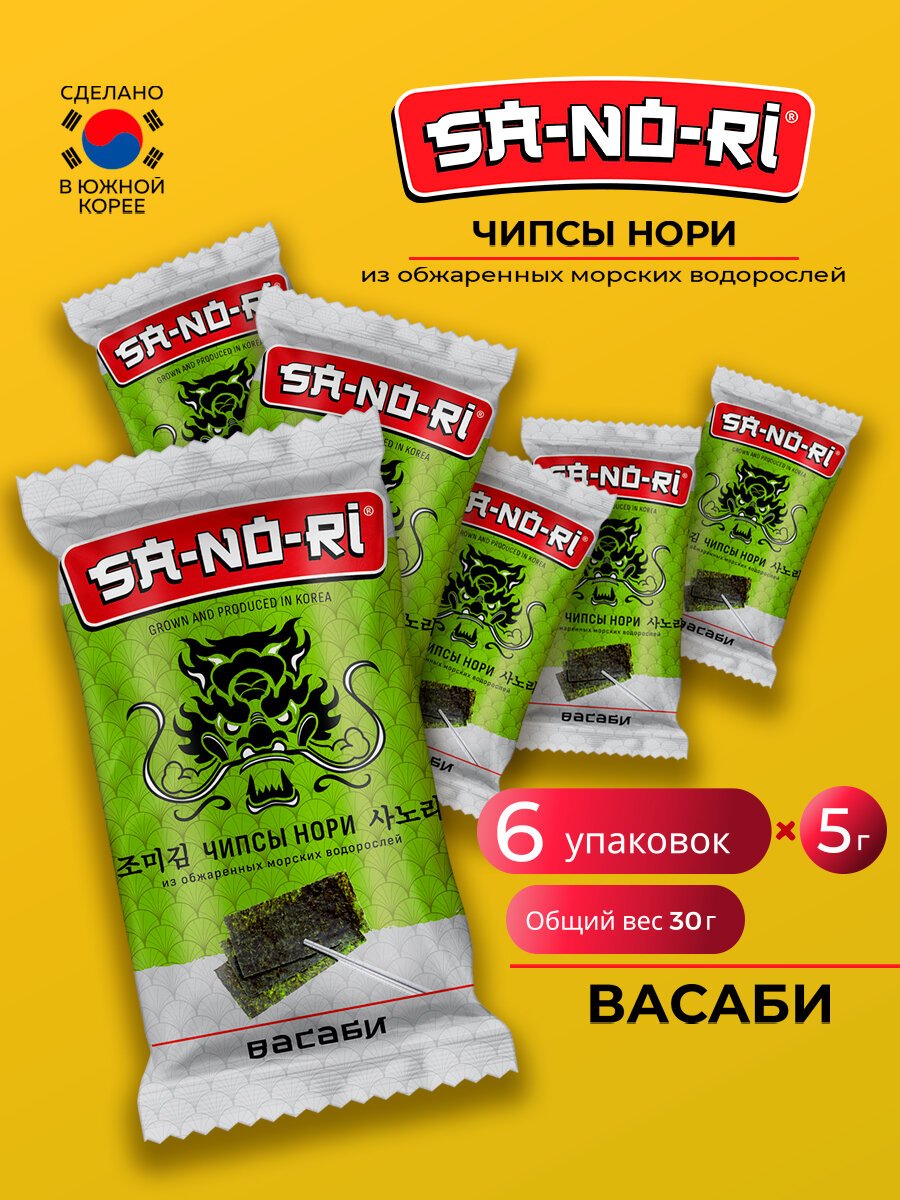 Чипсы нори Sanori со вкусом Васаби из морских водорослей 6 шт х 5гр