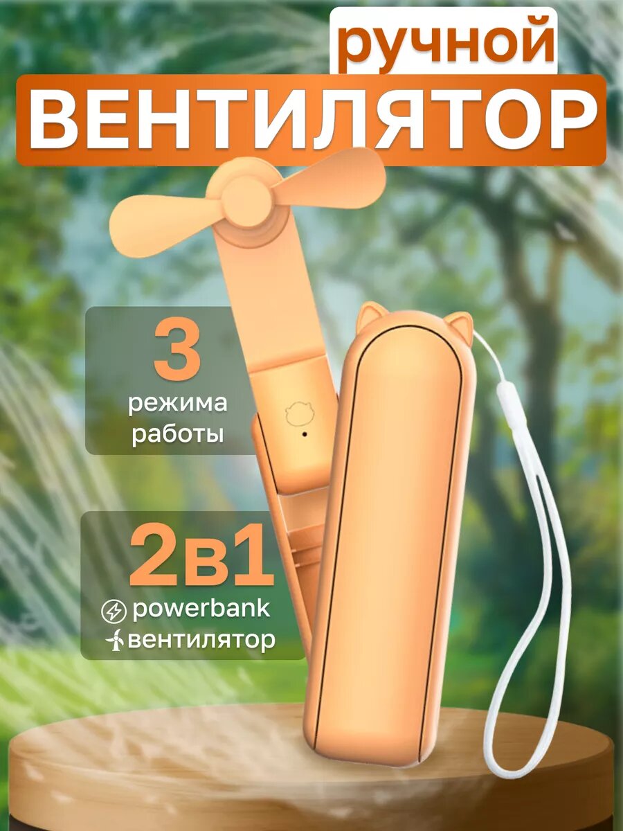 Вентилятор ручной настольный миниПрактичное, удобное, можно складывать, не занимает много места
