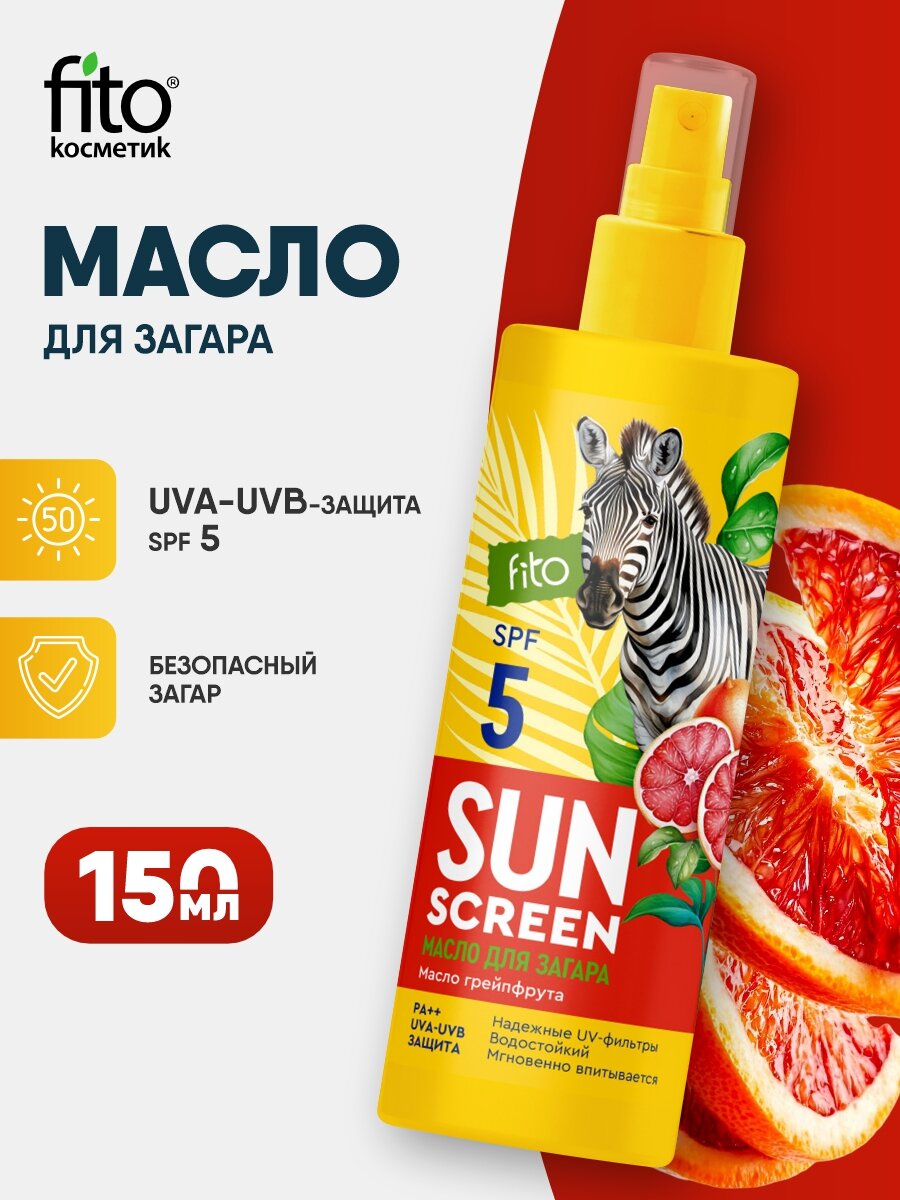 Масло для загара fito cosmetic Sun Screen Питательное SPF5 150мл