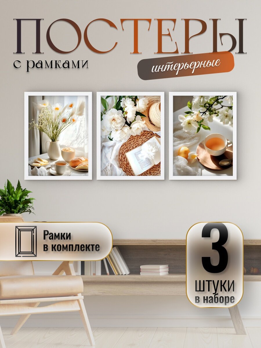 Набор интерьерных постеров на стену с рамками, "Сказочное дерево"