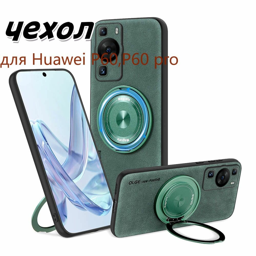 Чехол для Huawei P60, P60 pro (Хуавей П60, П60 Про) совместимый с MagSafe (магсейф), противоударный, с кольцом подставкой