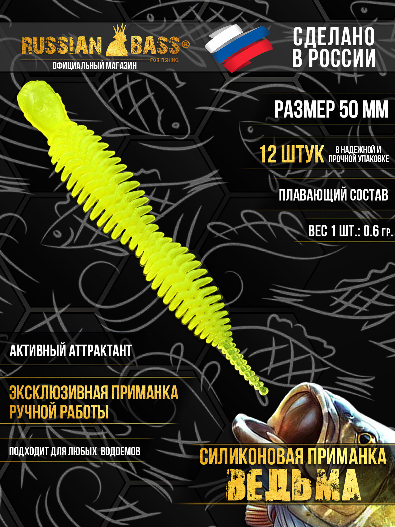 Силиконовая приманка Ведьма, Dagger, Даггер