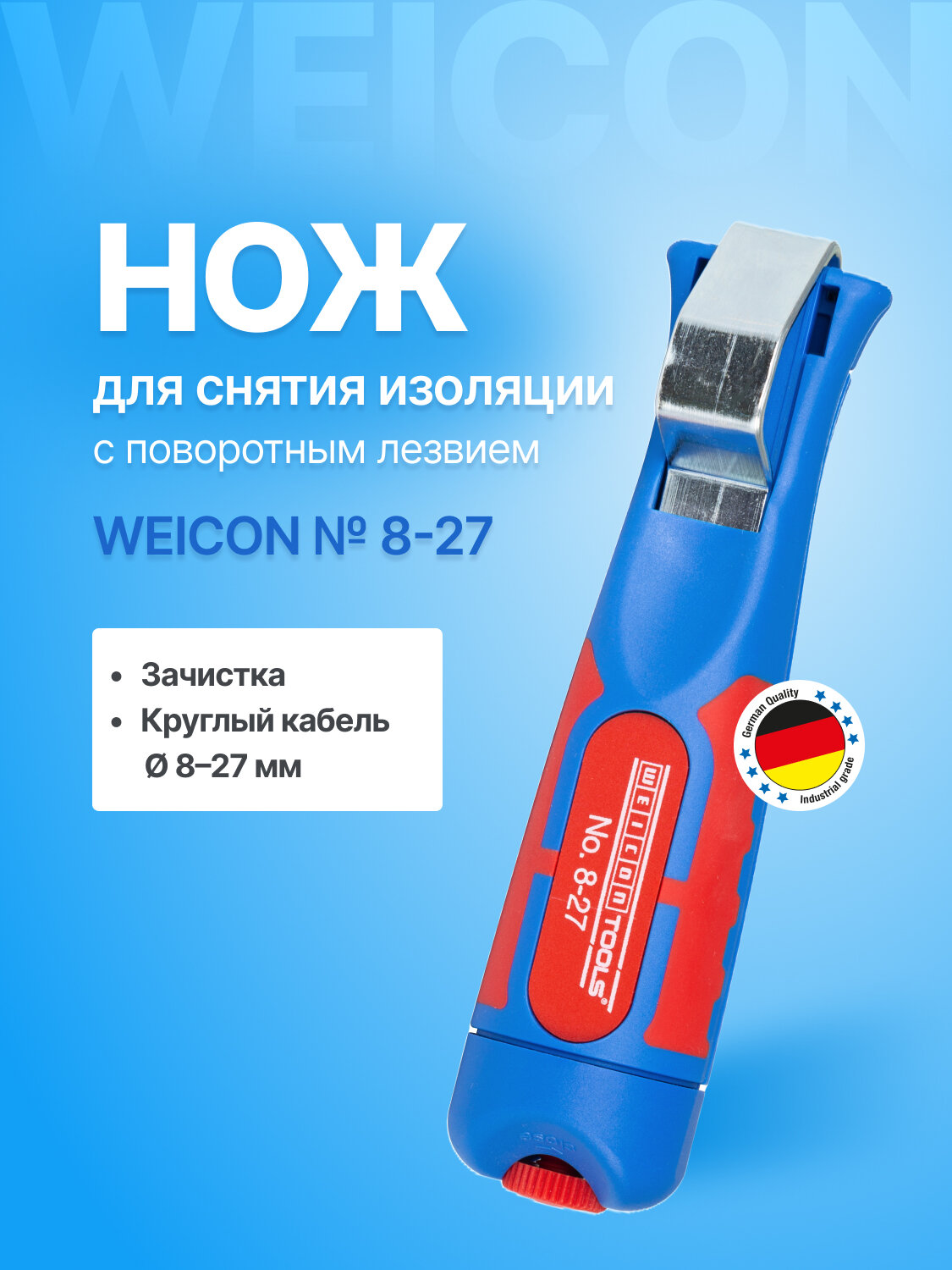 Кабельный нож для снятия изоляции WEICON № 8-27, пластиковый корпус