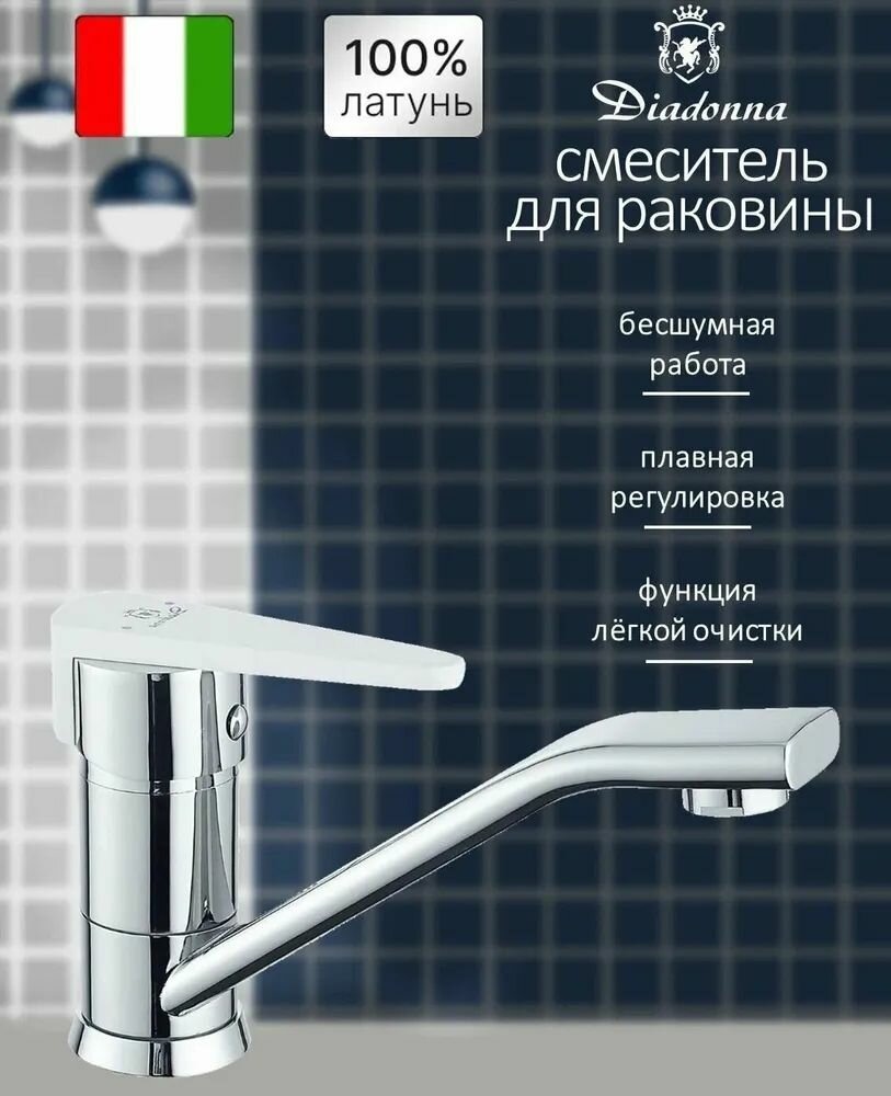 Смеситель на раковину Diadonna D87-448105W одноручковый с поворотным изливом, картридж 35 мм, хром, крепление гайка