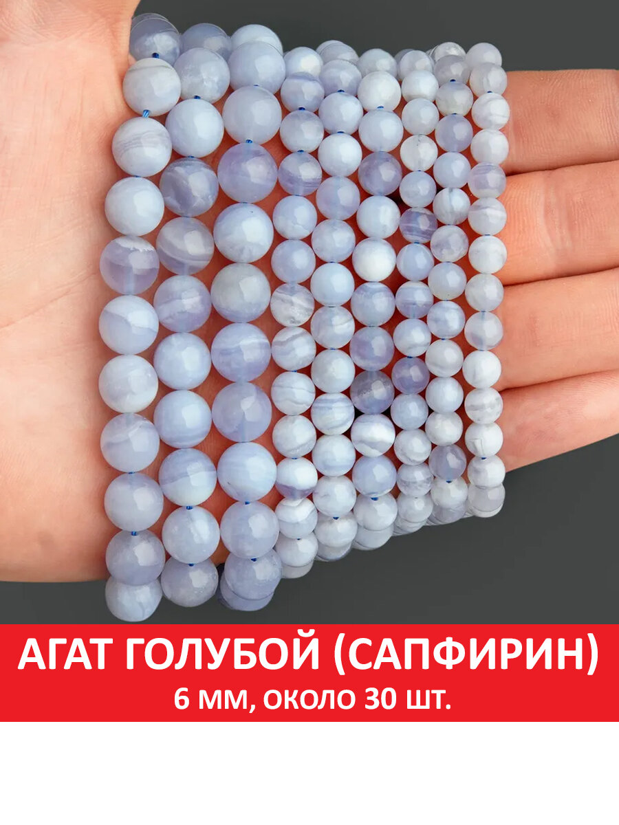 Агат голубой (сапфирин) 6 мм, бусины на нитке (около 30 шт )