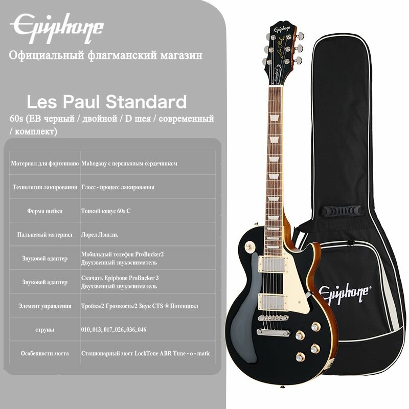 Электрогитара EPIPHONE Les Paul Standard 60s Правша