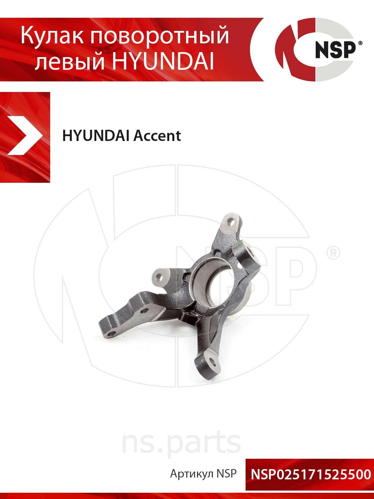 Кулак поворотный левый HYUNDAI Accent (+ABS)