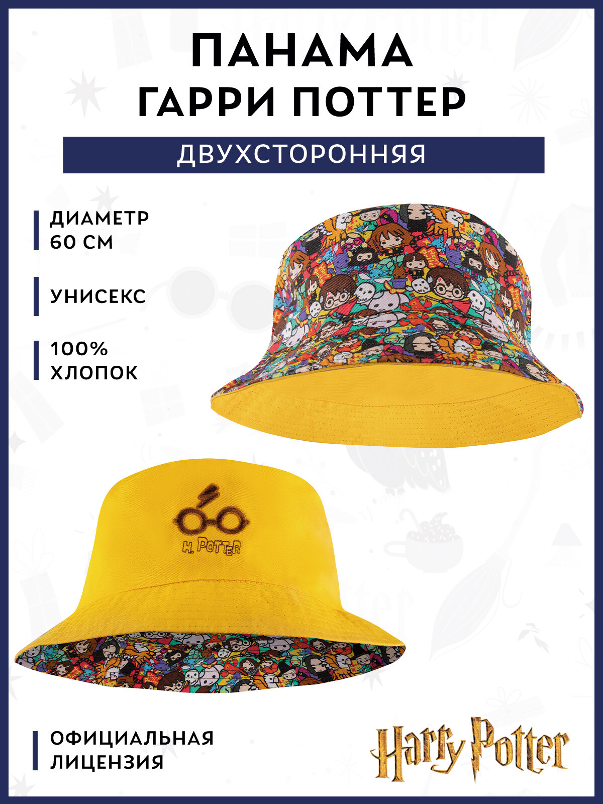 Панама Гарри Поттер Все персонажи для взрослых и детей