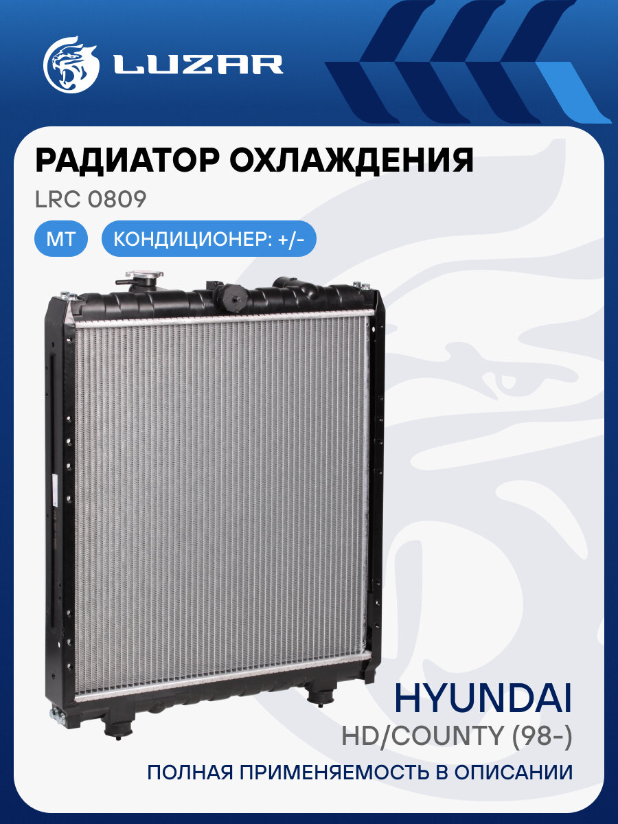 Радиатор охлаждения для автомобилей HD/County (98-) (с рамкой) LRc 0809 LUZAR