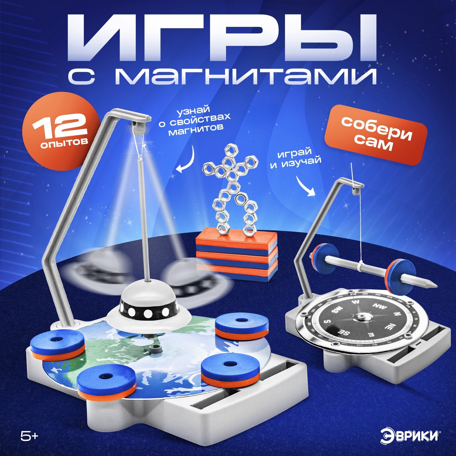 Набор для опытов "Игры с магнитами", 12 опытов и игр в наборе, Эврики