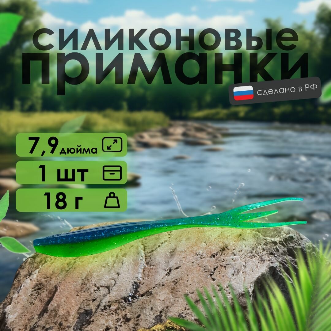 Силиконовая приманка RSK Fishing Neptune 7,8" 200 мм, слаг