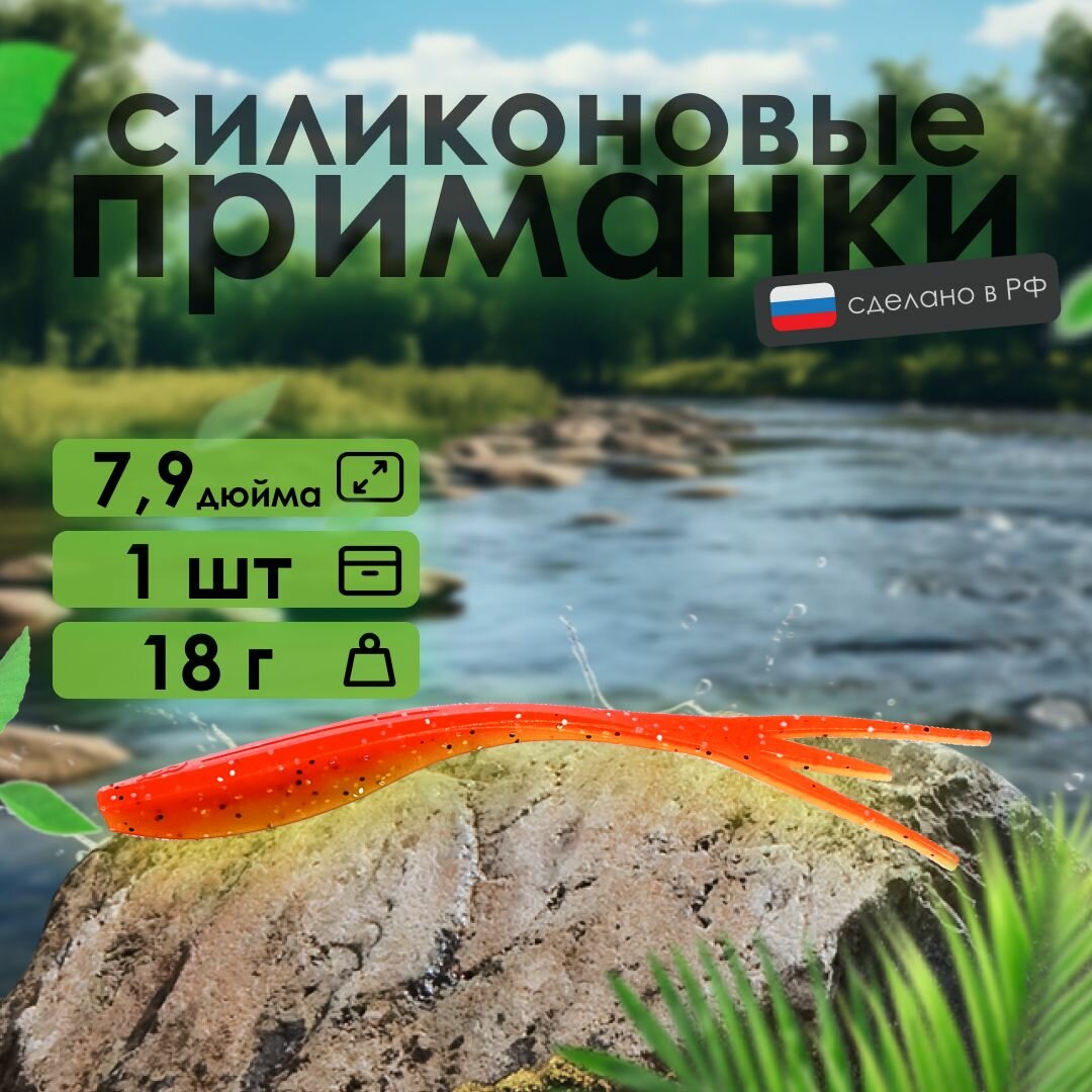 Силиконовая приманка RSK Fishing Neptune 7,8" 200 мм, слаг