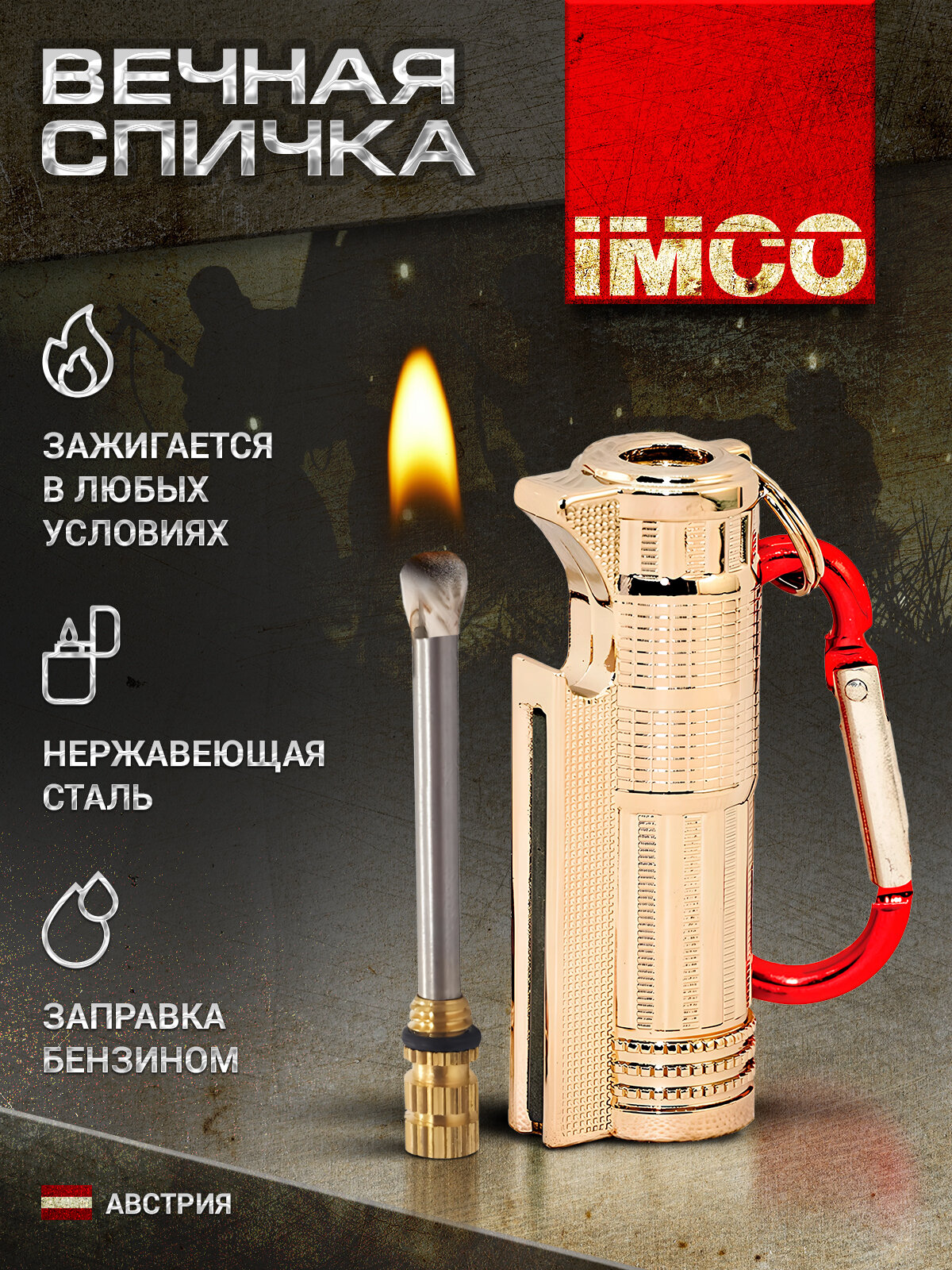 Вечная спичка зажигалка без топлива IMCO Имко gold, IM 69-61366