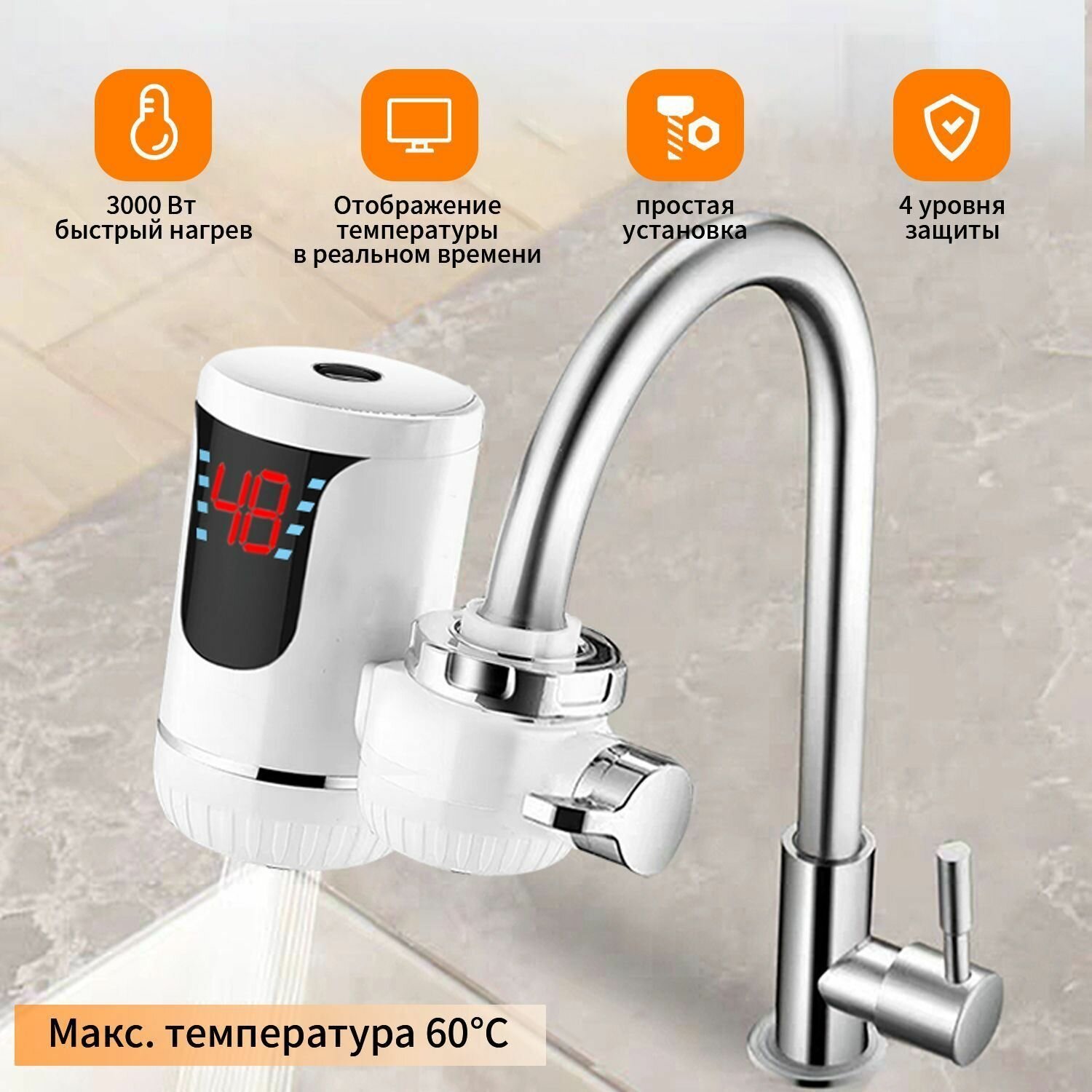 Водонагреватель проточный