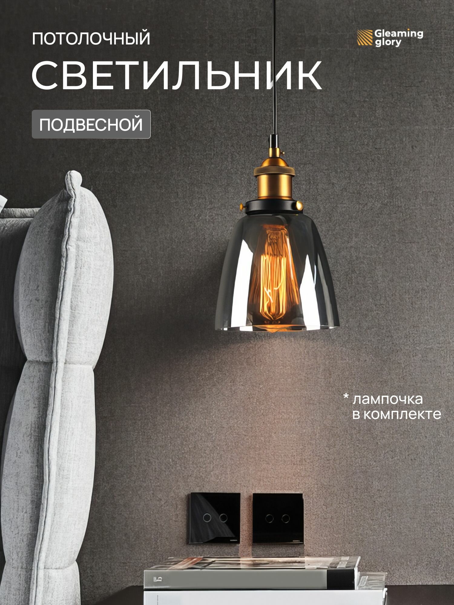 Светильник