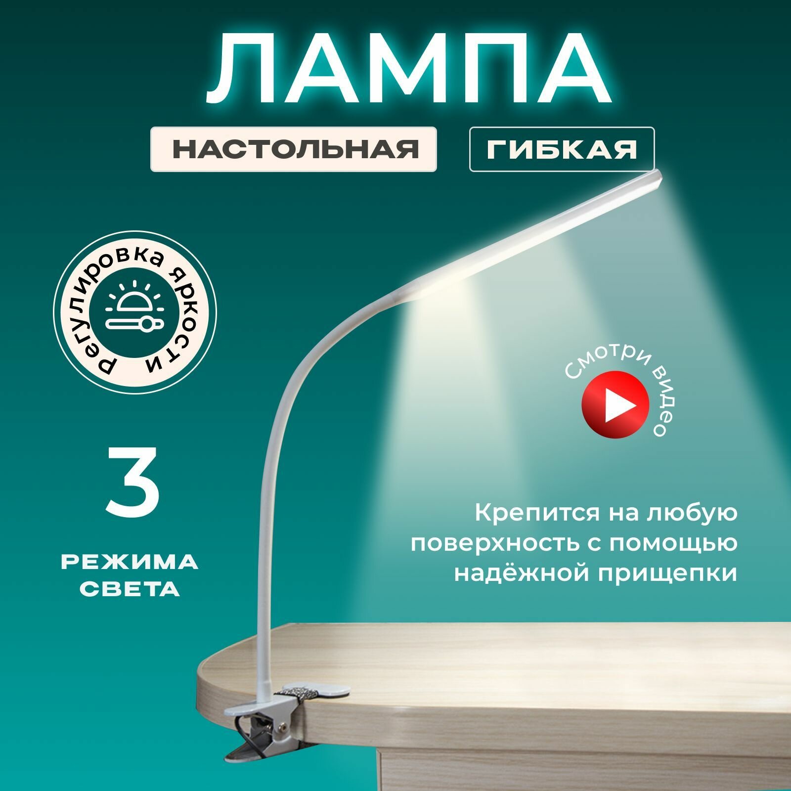 Лампа настольная, светильник светодиодный для школьника и маникюра