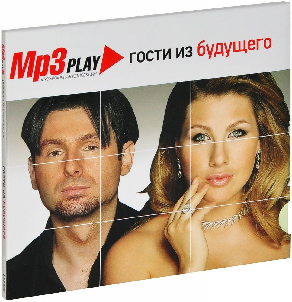 MP3 Play: Гости из будущего (MP3) (МП3 диск, Слайдер (Slider))