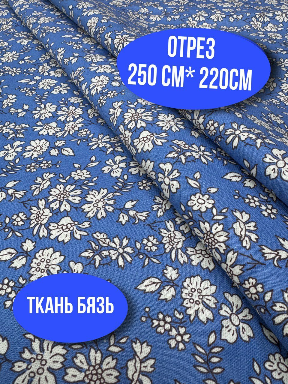 Ткань бязь 220см