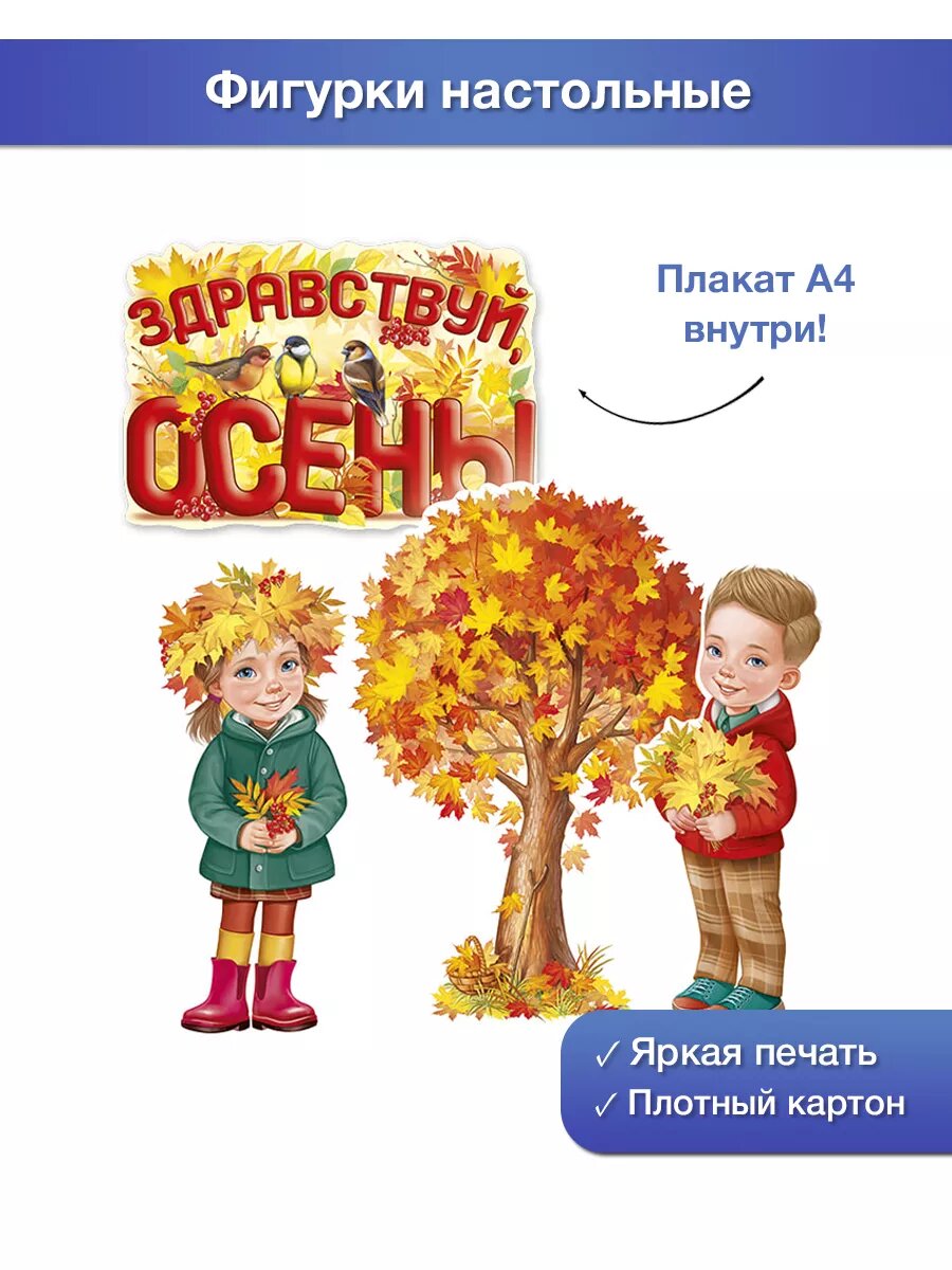 Плакат осенний оформление уголка в детском саду и школе