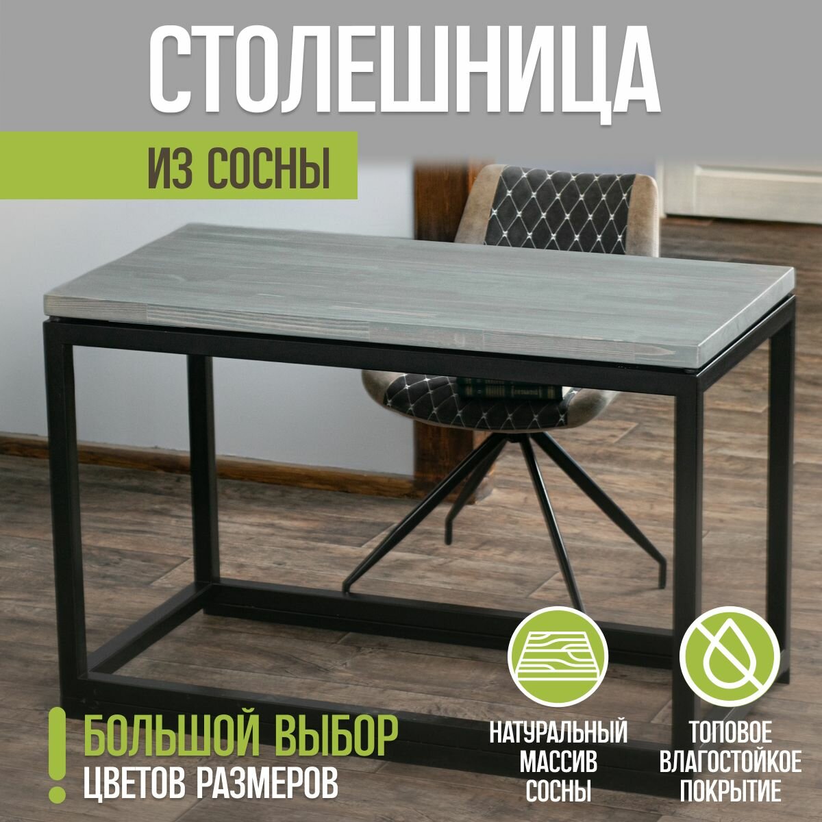 Столешница для стола деревянная из массива сосны сорта АА толщиной 40 мм размер 40х80 см цвет Morning Mist