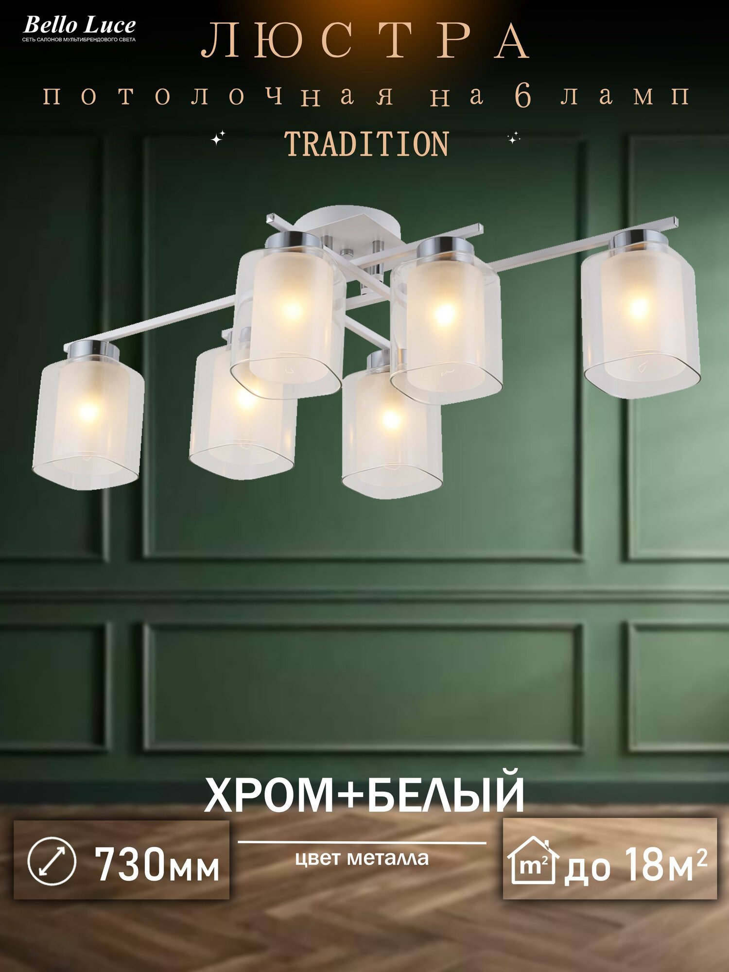 Люстра Престиж хром+белая потолочная с белыми матовыми плафонами на 6 ламп E27