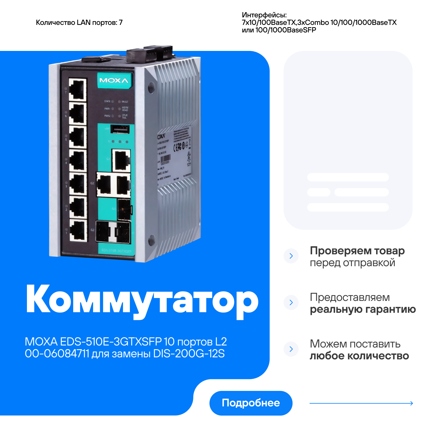 Коммутатор MOXA EDS-510E-3GTXSFP 10 портов L2 3хSFP 00-06084711 совместим для замены DIS-200G-12S