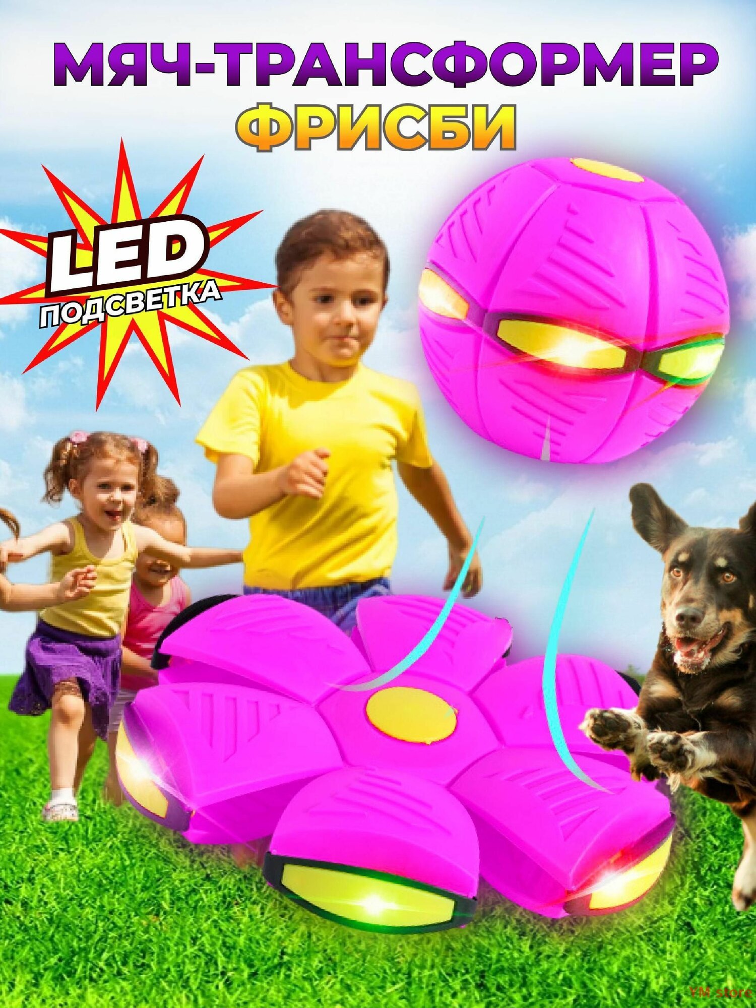 Летающий плоский трансформер диск - мяч Flat Ball Disk фрисби с подсветкой / Мяч трансформер со световыми эффектами