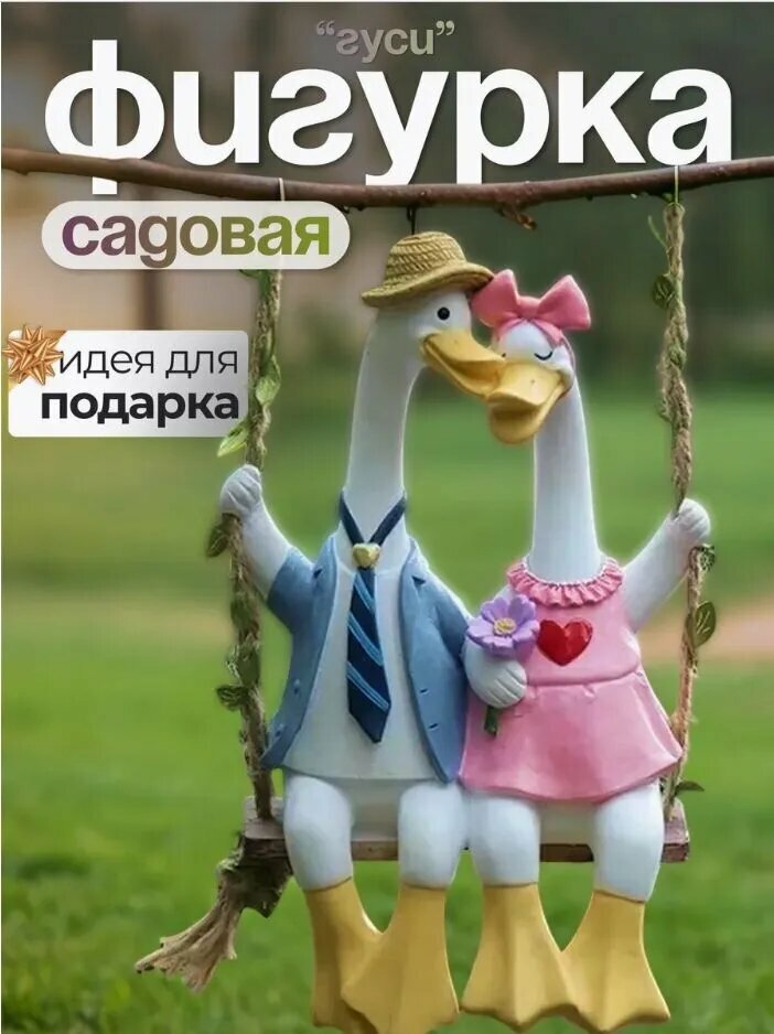 Садовая фигура "Гусь-Сверкла", полиэфирная смола, высота 14см, ширина 15см, длина 23см