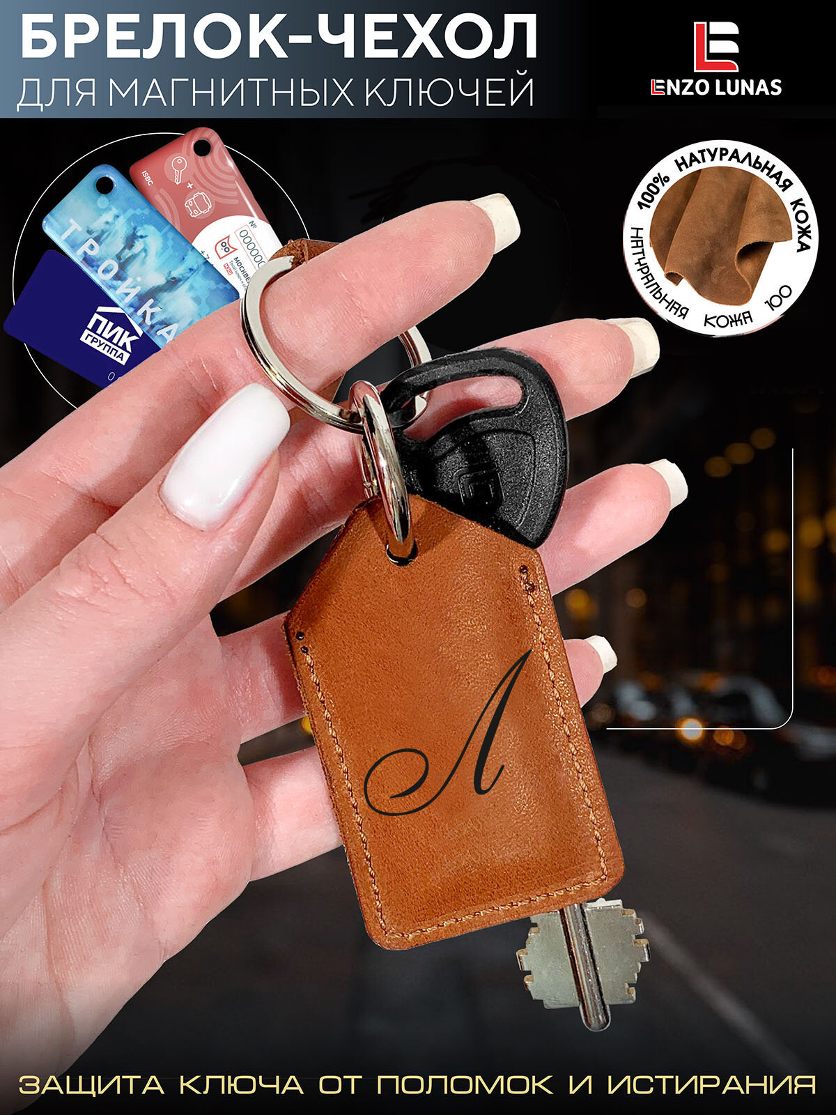 Чехол-брелок для карт ПИК, Тройка, Стрелка, Подорожник, домру, для магнитных карт ISBC для противоугонной метки Starline, Pandora и для платежных стикеров