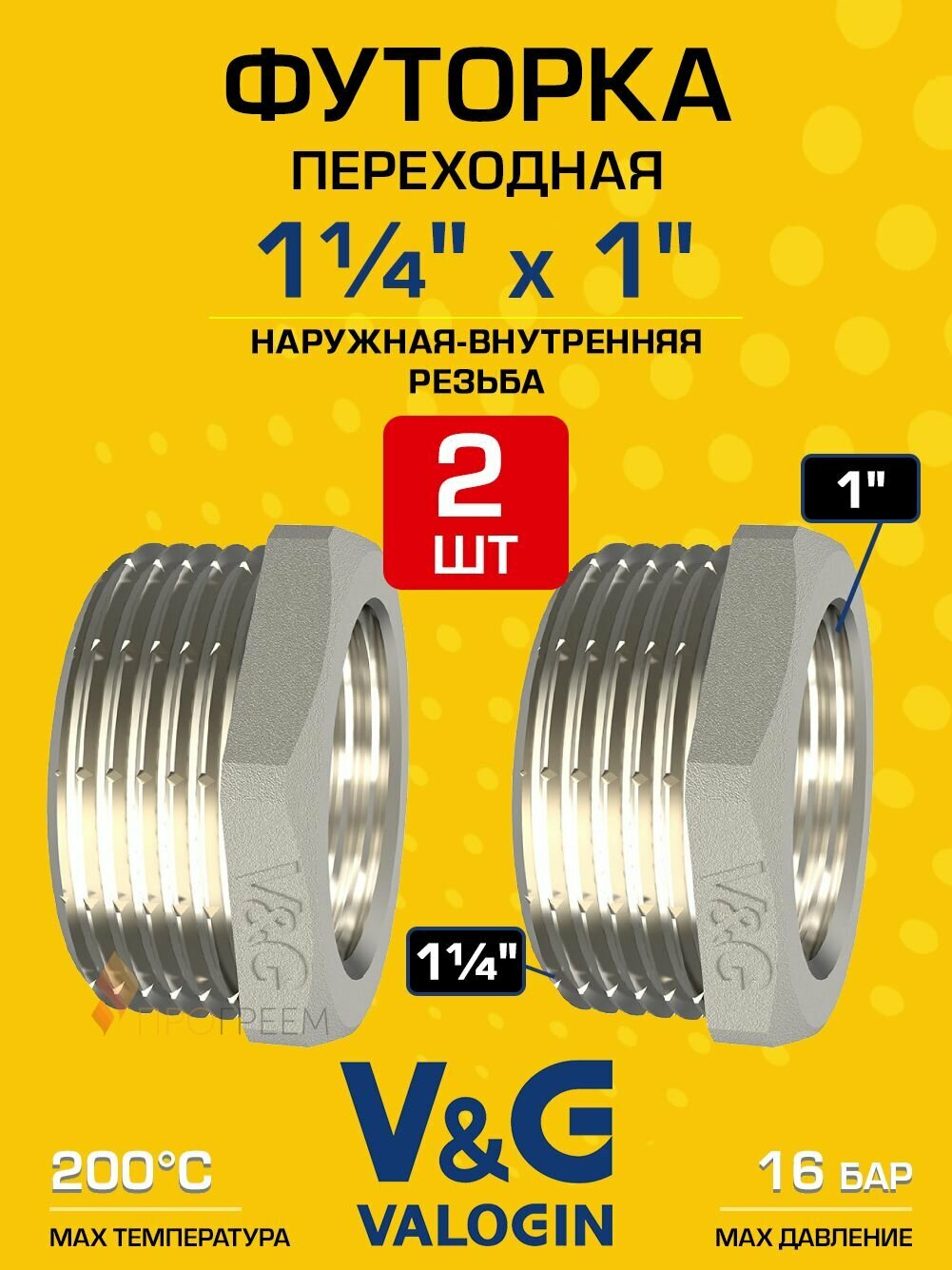 2 шт - Футорка 1 1/4" НР х 1" ВР V&G VALOGIN, латунная / Фитинг с внутренней и наружной резьбой переходной для соединений трубопровода систем отопления и водоснабжения, VG-206109