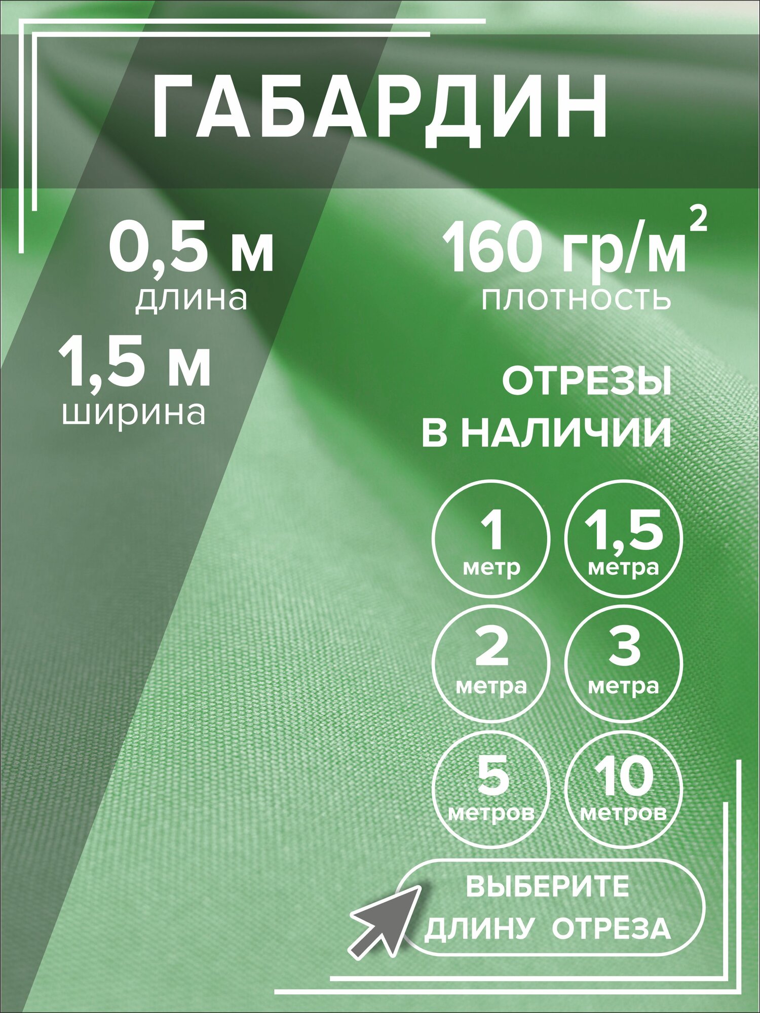 Габардин ткань для шитья и рукоделия, 100 % полиэстер, цвет мятный, 0,5 метра