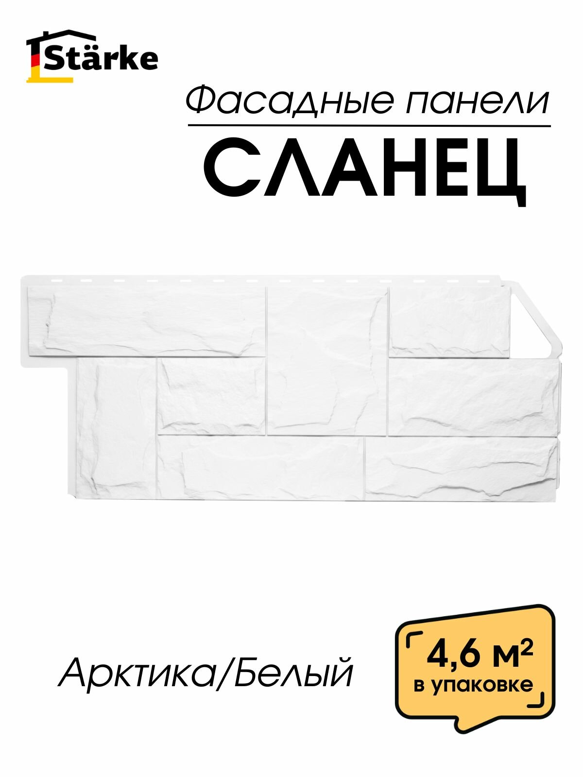 Фасадные панели сланец Арктика STARKE упаковка 10 шт.