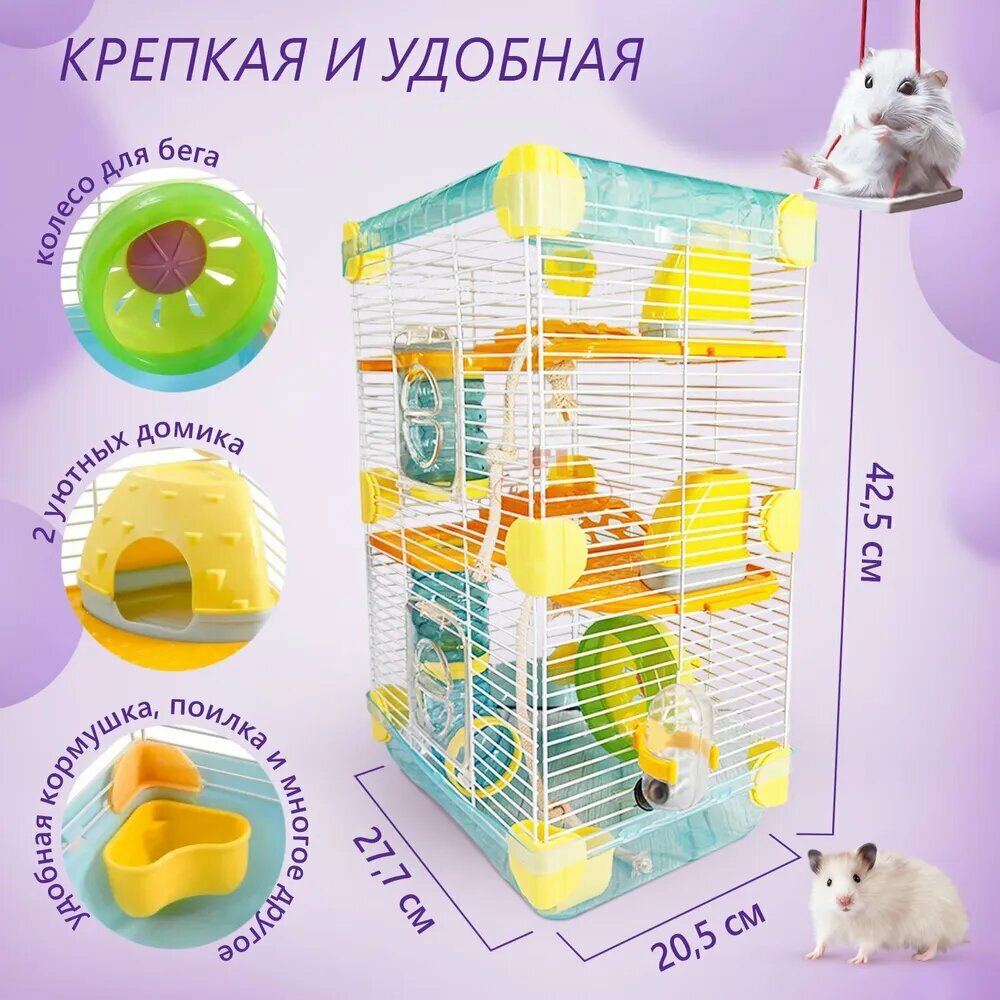Клетка для грызунов, трехэтажная, металл/ABS пластик, съемное дно, цвет прозрачный/голубой