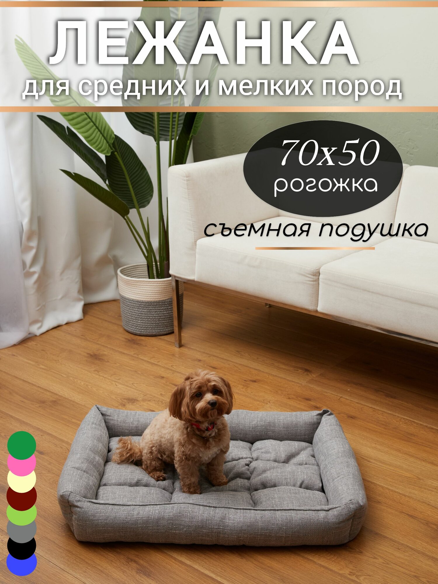 Лежанка 70х50 см, KLV_Shop, рогожка+велюр, съемный матрасик, для собак средних и мелких пород.
