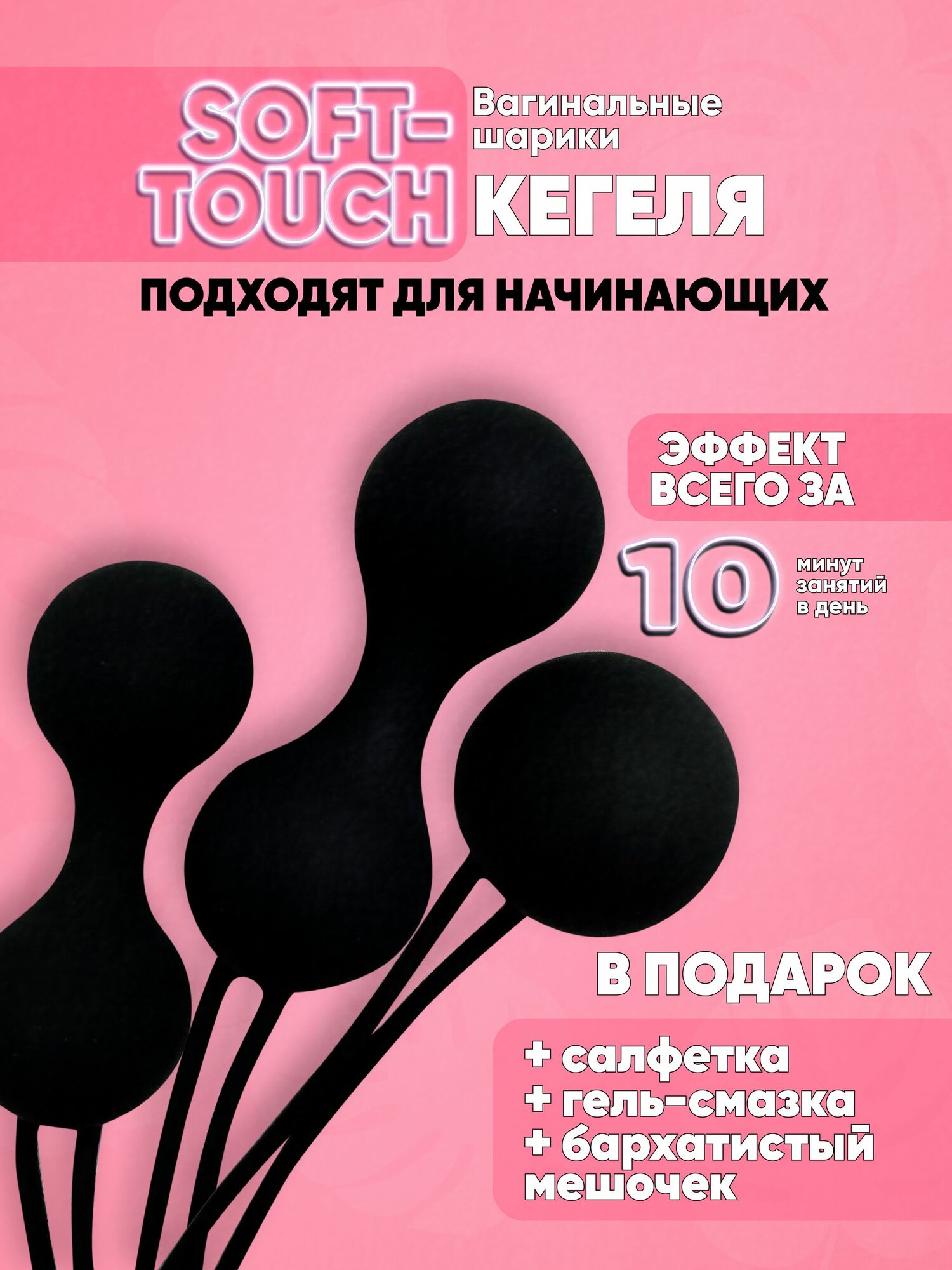 Вагинальные шарики/ Тренажер Кегеля для новичков/ Шарики для интимной гимнастики, 3шт