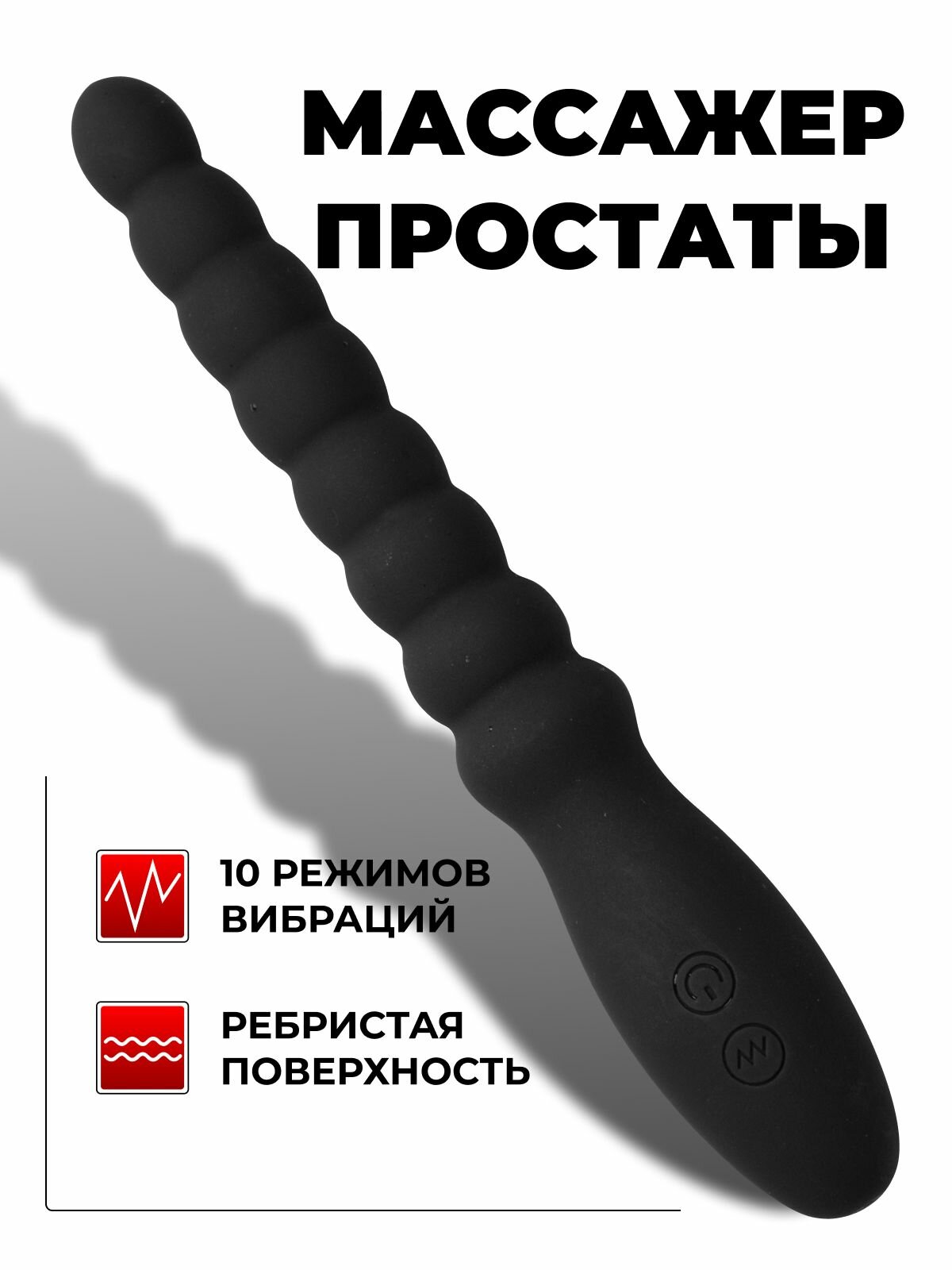 Массажер простаты, анальный стимулятор, вибратор, 9 режимов вибрации