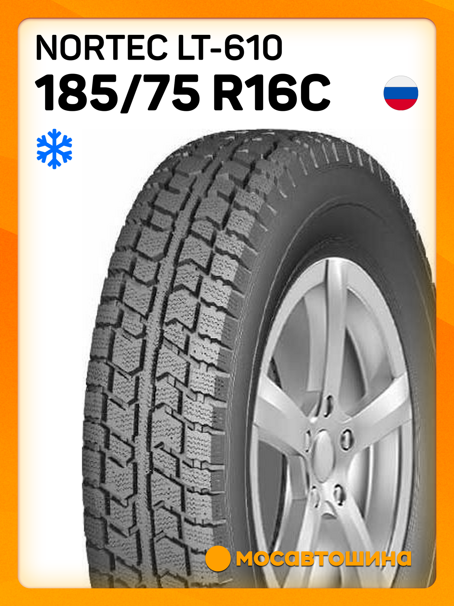 Зимние автомобильные шины Nortec LT-610 185/75 R16C 104/102R