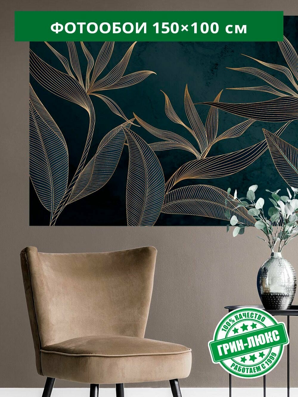 Фотообои на стену "Ночная стрелиция 150х100", обои флизелиновые гладкие в комнату спальню кухню коридор, растения, цветы