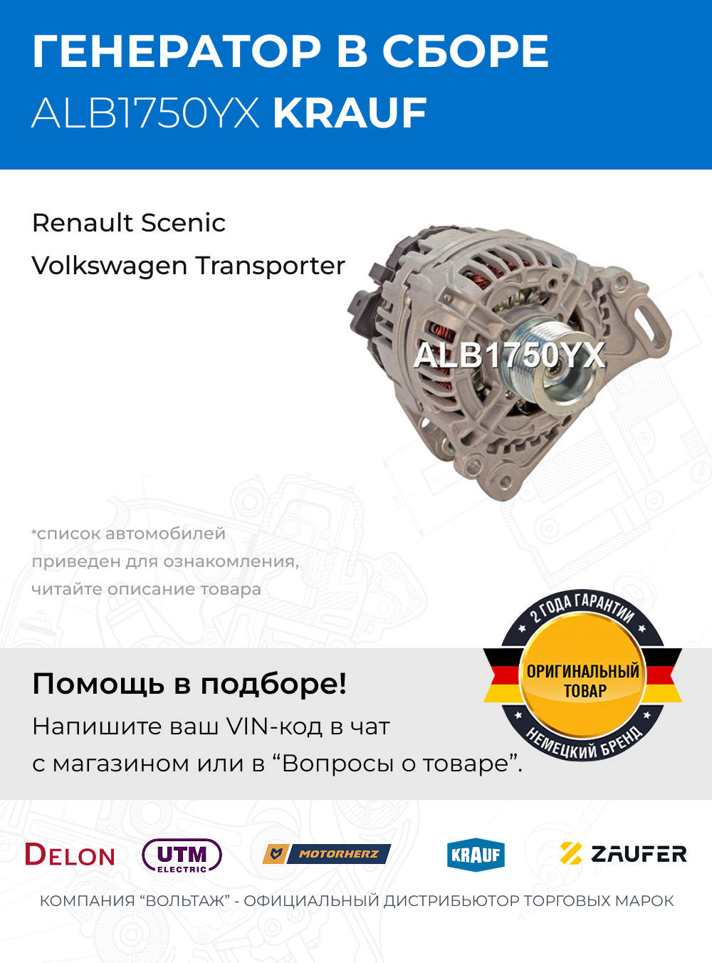 Генератор для легковых автомобилей Renault Scenic (Рено Сценик)