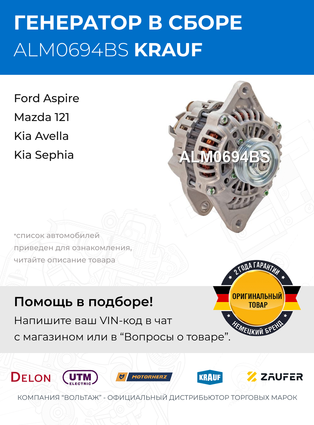 Генератор для легковых автомобилей Mazda 121 (Мазда 121) / Kia Sephia (Киа Сепхиа)