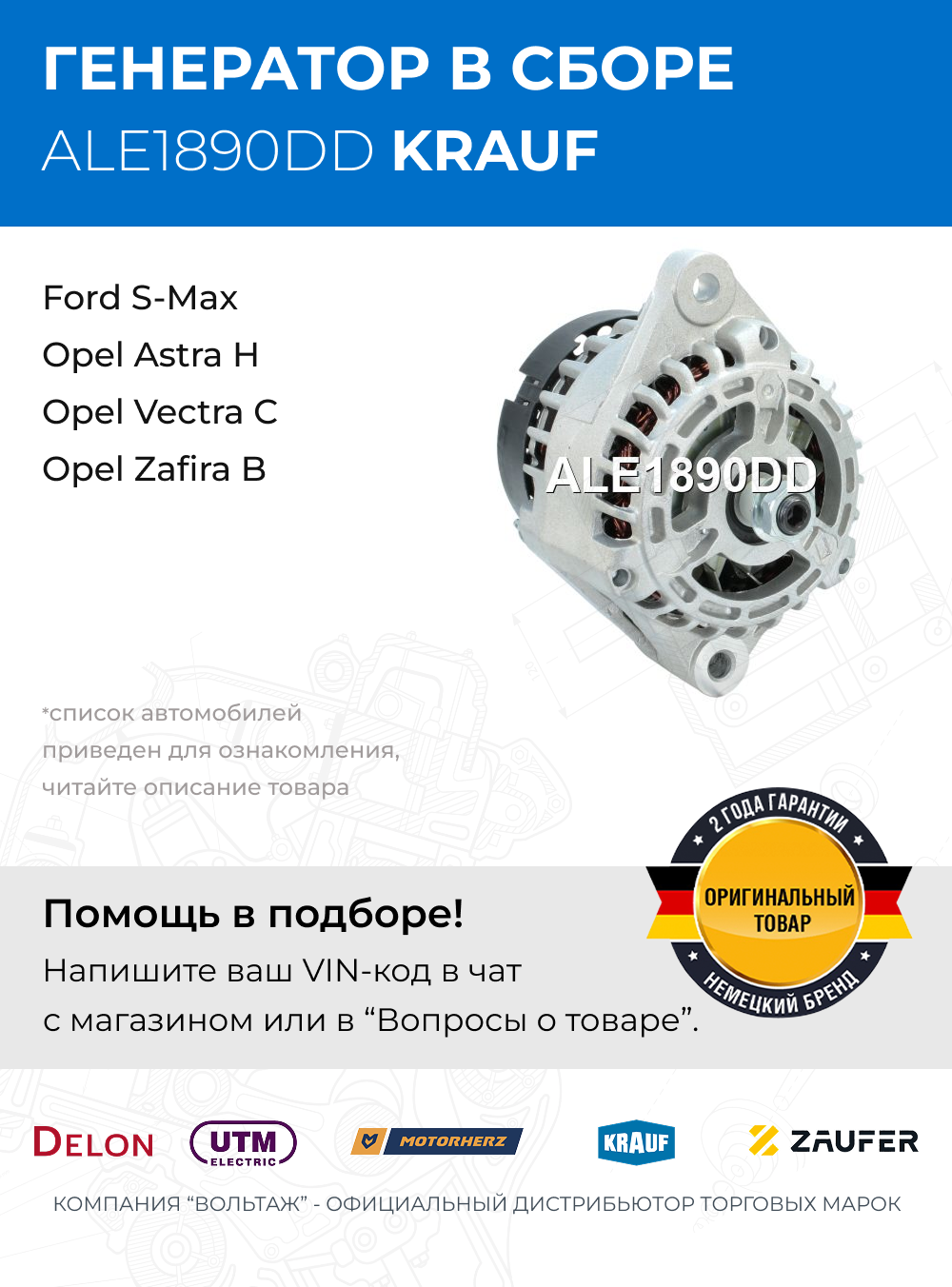 Генератор Ford S-Max (Форд С-Макс) / Opel Astra H, Vectra C, Zafira B (Опель Астра Н, Вектра Ц, Зафира Б)