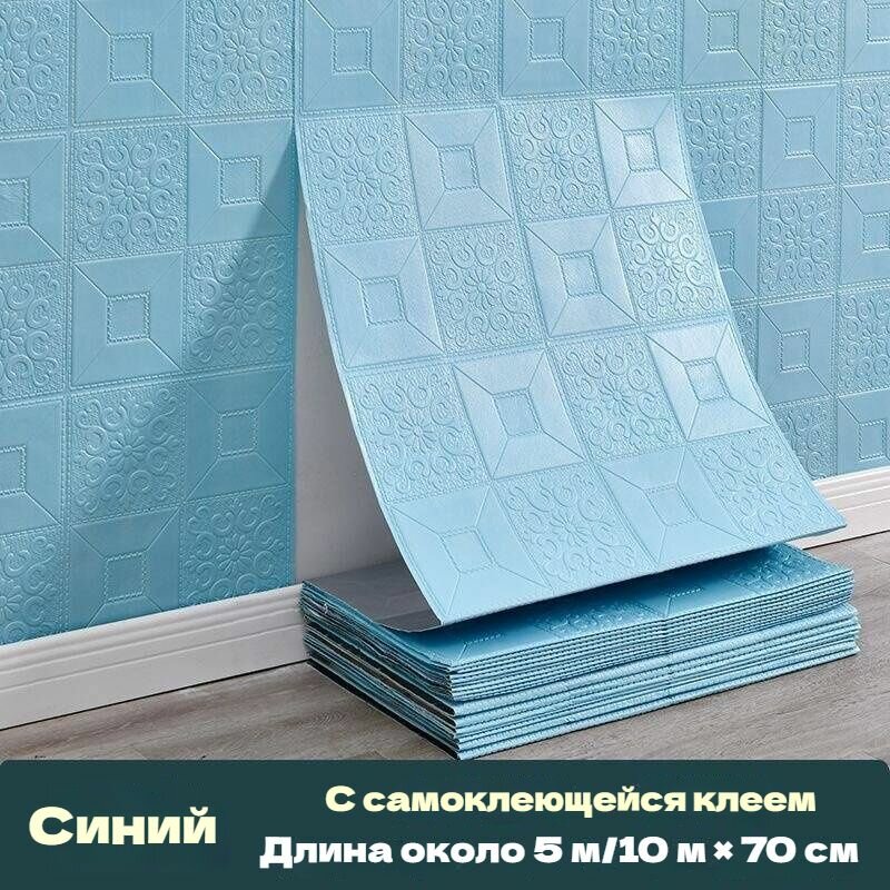 Панели Стеновые Самоклеющиеся 700х5000x3.5 Мм Интерьерные 3д Плитки Для Кухни И Ванной Декоративные Влагостойкие