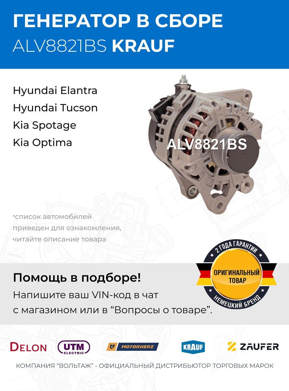 Генератор Hyundai Elantra, Tucson (Хендай Элантра, Туссан) / Kia Spotage, Optima (Киа Спортейдж, Омега)